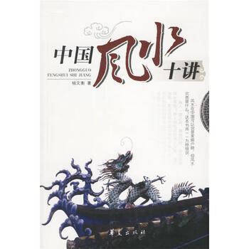 中国风水十讲【正版图书，放心下单】