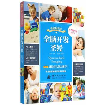 全脑开发