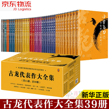 古龙代表作大全集 套装共11部 计39册