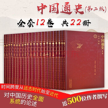 中国通史上海人民9787208111622 团购优惠