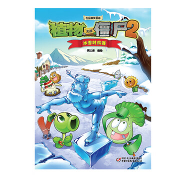 冰雪对抗赛/植物大战僵尸2吉品爆笑漫画