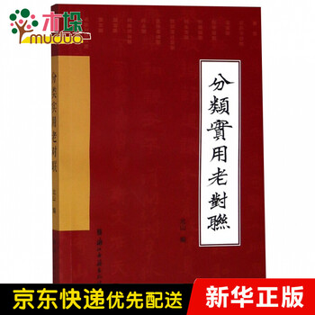 分类实用老对联