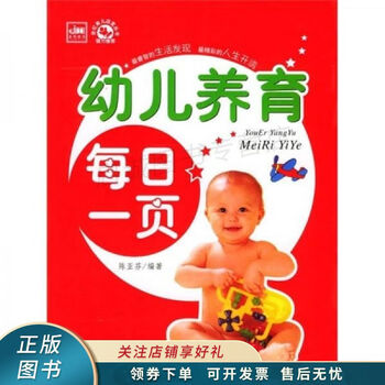 幼儿养育每日一页 陈亚芬