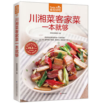 川湘菜客家菜一本就够川菜粤菜系菜谱大全食谱大全家常菜做菜书籍 川湘菜客家菜一本就够