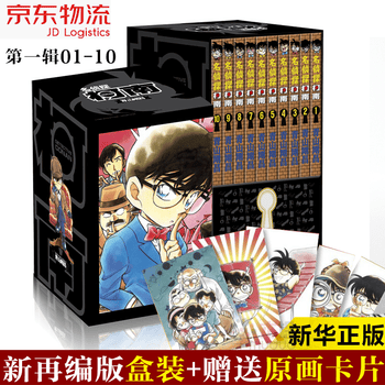 名侦探柯南第1-4辑 共40册 第一辑（1-10卷）