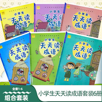 2022读一本好书小学生天天读成语1-6书 适用于小学一到六年级 语文素养分级培育系列成语故事精