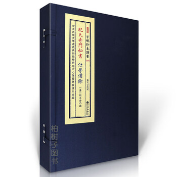 正版精装  纪氏奇门秘书仕学备余 039  一函1册  宣纸线装 古本影印R