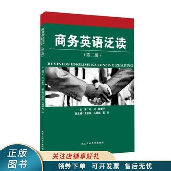 商务英语泛读第二册 叶兴