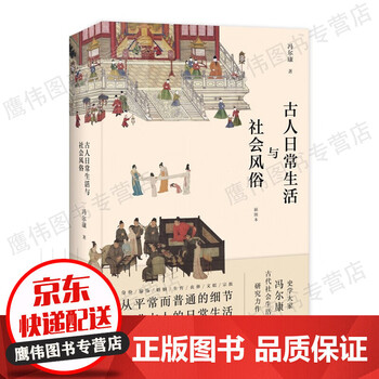古人日常生活与社会风俗