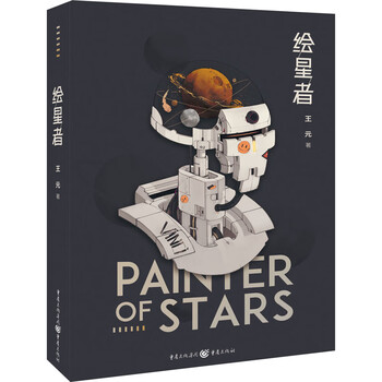 绘星者