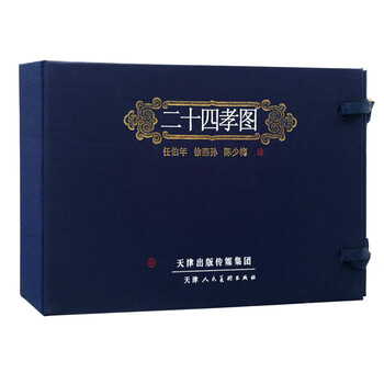 二十四孝图（套装共3册） 小人书