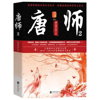 唐师(2)