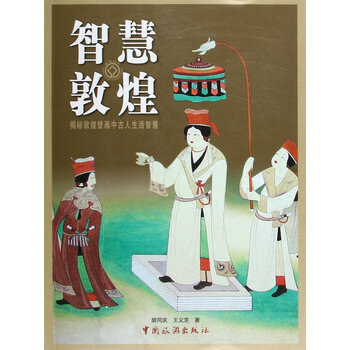 智慧敦煌
