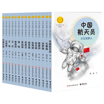 中华先锋人物故事汇第一辑（套装15册）(中国环境标志产品 绿色印刷)