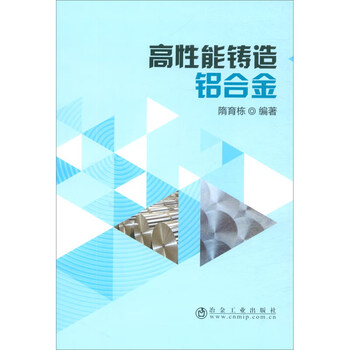 高性能铸造铝合金
