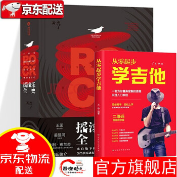 【官方旗舰】摇滚乐全史 虎子著21世纪的摇滚百科全书 花期 蔡九记 徐八喵 著 少女写真集 红磡1994 摇滚乐全史 +赠品