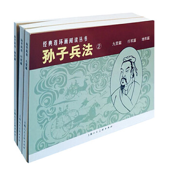 孙子兵法2（套装共3册）