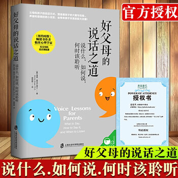 【正版出售】好父母的说话之道 培养好孩子育儿书籍父母的语言言语说正确教育 正面管教好妈妈