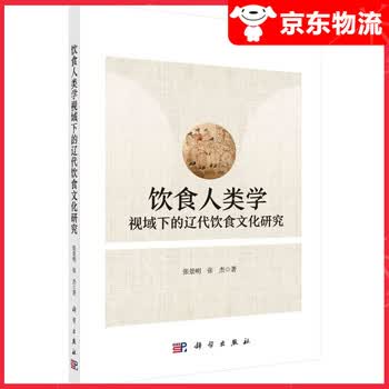 饮食人类学视域下的辽代饮食文化研究
