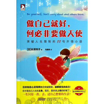 做自己就好何必非要做天使