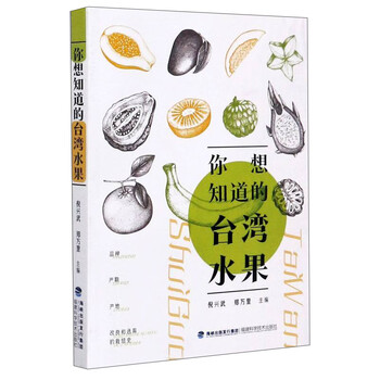 你想知道的台湾水果