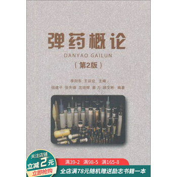 弹药概论第2版