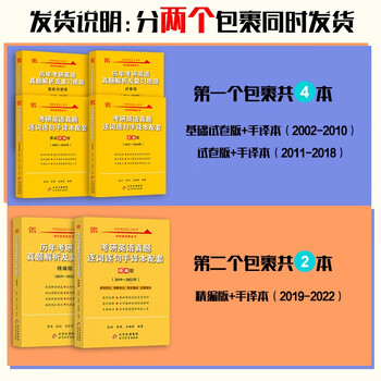 官方旗舰店2023版北教版6件套】2023张剑黄皮书考研英语一历年真题试卷+逐词逐句手译本2002-2022