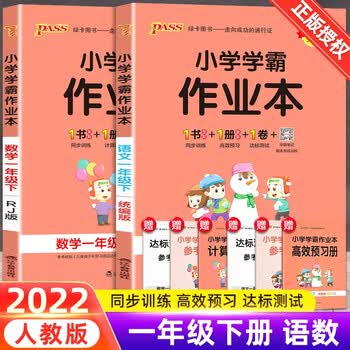 2022新版 小学学霸作业本一年级下册同步训练语文数学全套2册人教版部编版pass绿卡同步练习册 语文数学