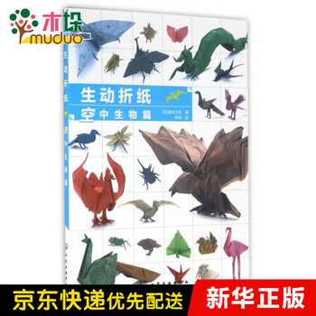 生动折纸(空中生物篇)