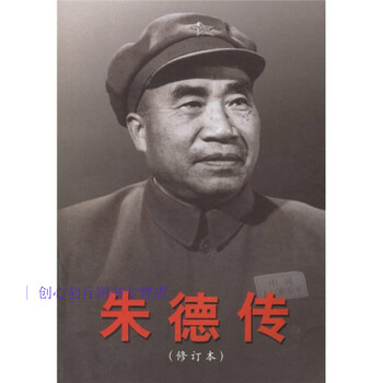 朱德诗选集  中共中央文献研究室