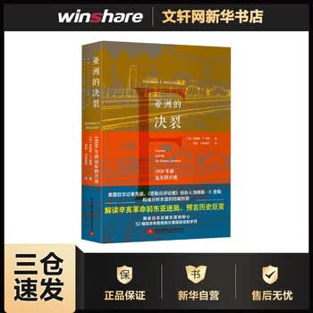 亚洲的决裂 1909年前远东的兴衰