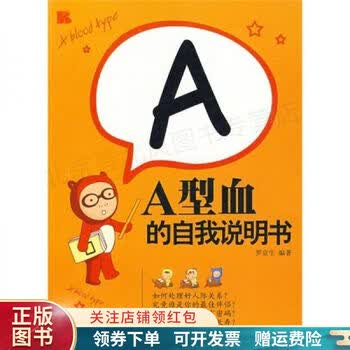 A型血的自我说明书
