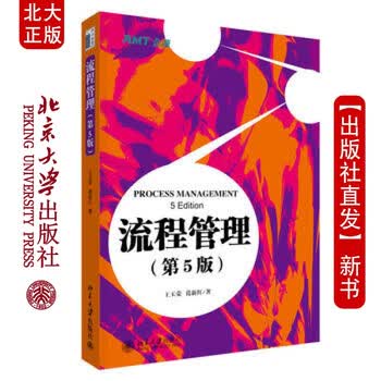 现货流程管理(第5版)