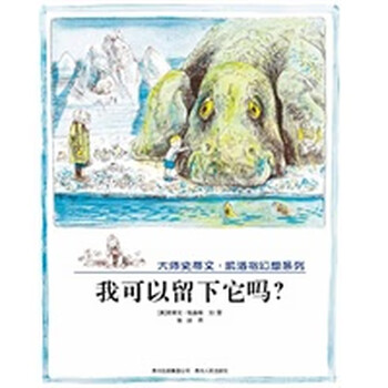 我可以留下它吗【正版图书】