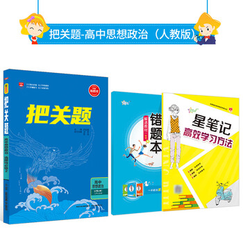 新教材 把关题 高中思想政治 选择性必修2 法律与生活 2021版