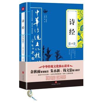 诗经全集