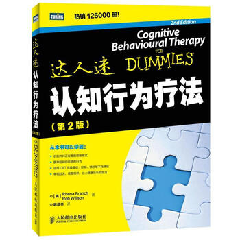 达人迷:认知行为疗法 (英) 布兰奇【正版书】