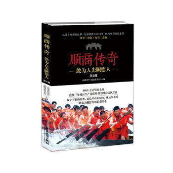 顺商传奇