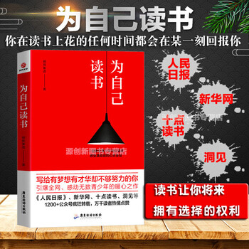 正版为自己读书青少年励志书籍好好学习