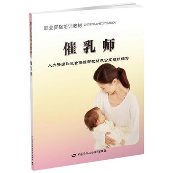 催乳师