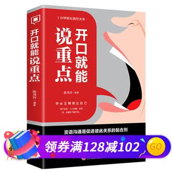 开口就能说重点 言语沟通是促进彼此关系的粘合剂