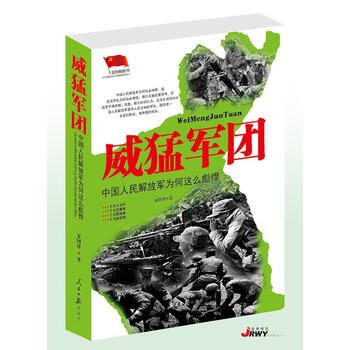 威猛军团