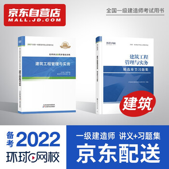 一级建造师2022教材 一建教材配套名师讲义及同步强化训练+同步章节习题集 建筑实务单科环球网校全套2本赠2021年考试真题试卷