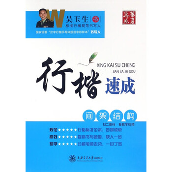 行楷速成(间架结构)