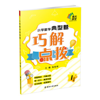 小学数学典型题巧解点拨·一年级