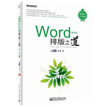 Word排版之道第3版升级版