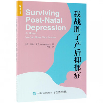 我战胜了产后抑郁症