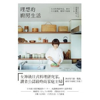 现货正版 原版进口图书  《理想的厨房生活日式料理研究家》智富