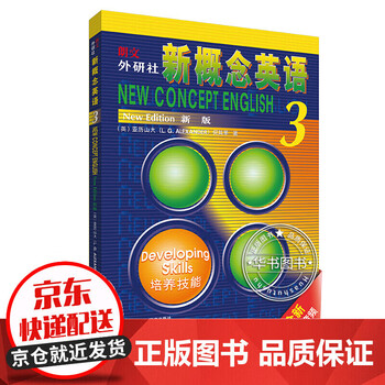 挑选】朗文·外研社·新概念英语1-3-4 流利英语 学生用书 初阶中级高级 外语教学与研究出版社 新概念英语3