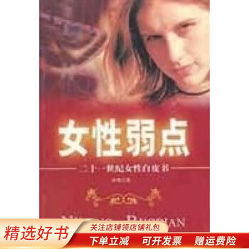 女性弱点 冰魂